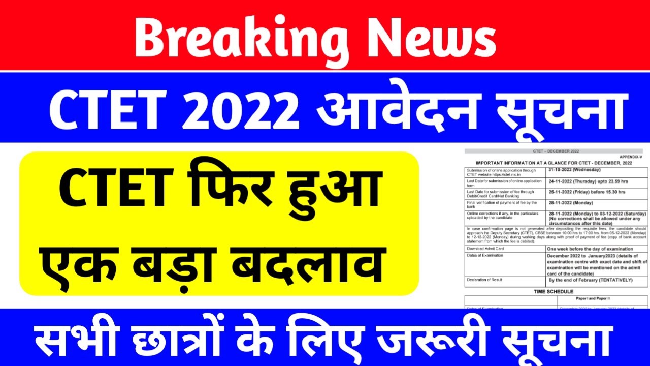 B.ED छात्रों के लिए जरूरी सूचना | ctet 2022 बड़ा बदलाव | ctet 2022 ...
