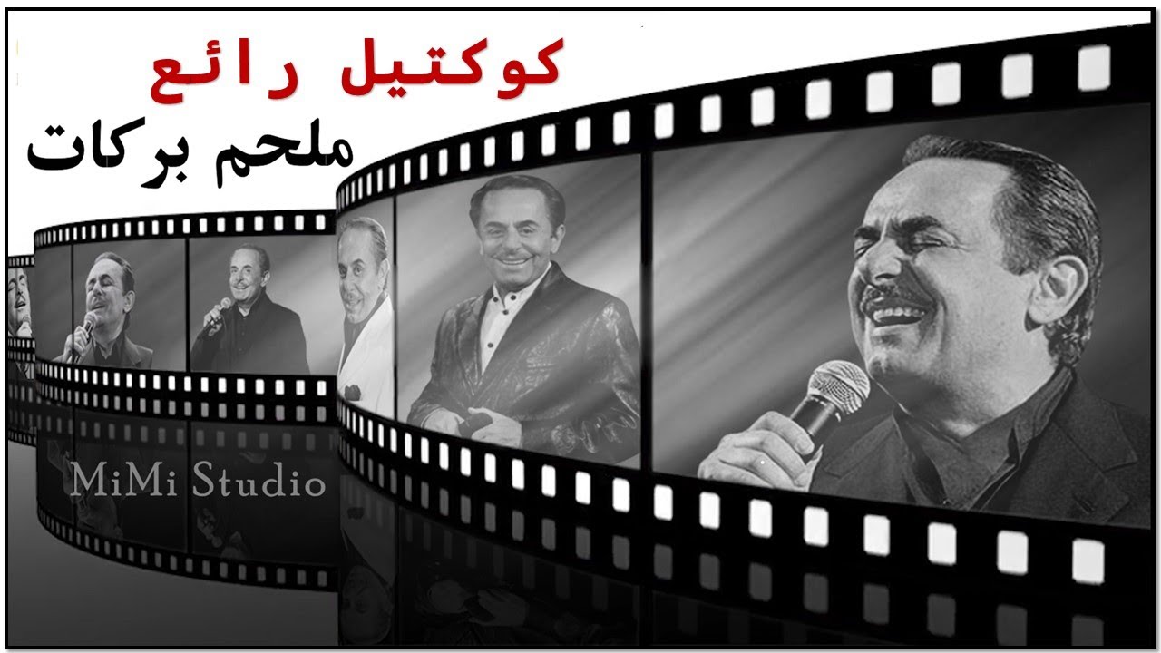 Best of Melhem Barakat / باقة من أجمل أغاني الموسيقار ملحم بركات - YouTube