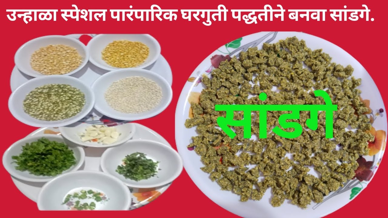 How to make sandge recipe. सांडगे रेसिपी अगदी साधी सोपी पद्धत करून पहा ...