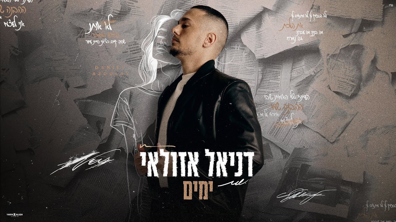 דניאל אזולאי - ימים (Prod By. Offir Malol) - YouTube