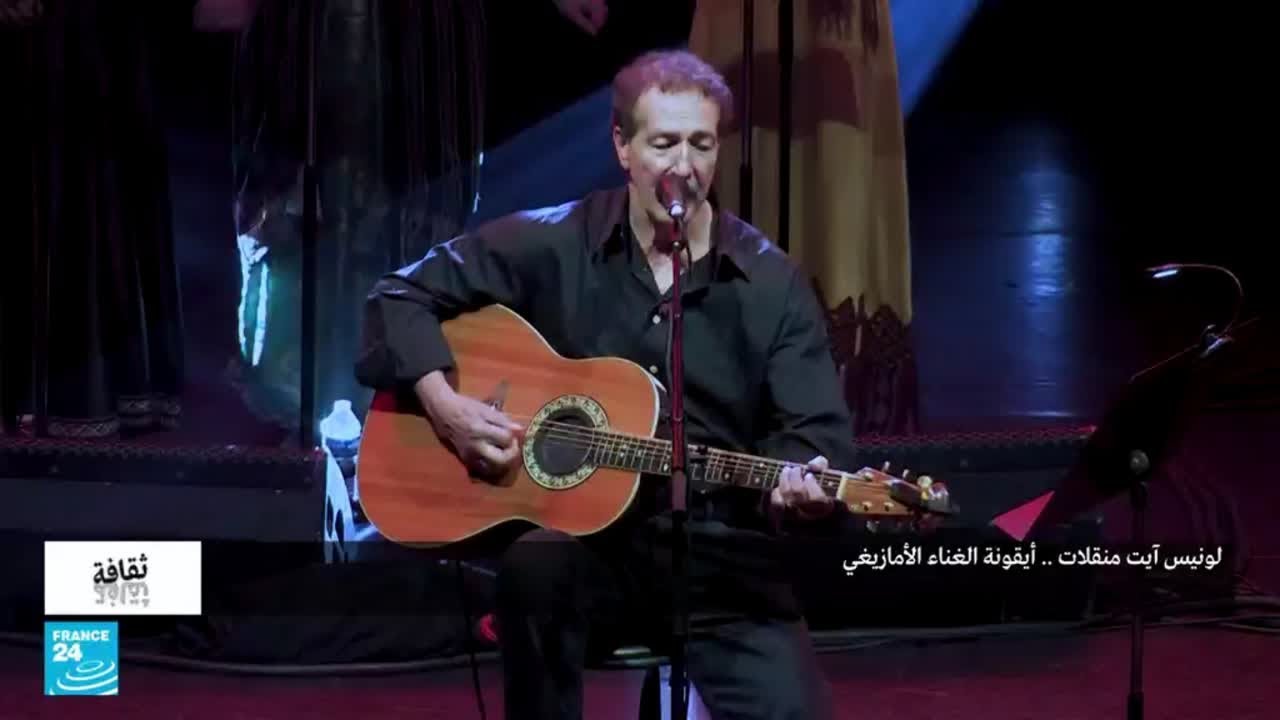 الفنان الجزائري لونيس آيت منقلات.. أيقونة الغناء الأمازيغي • فرانس 24 ...