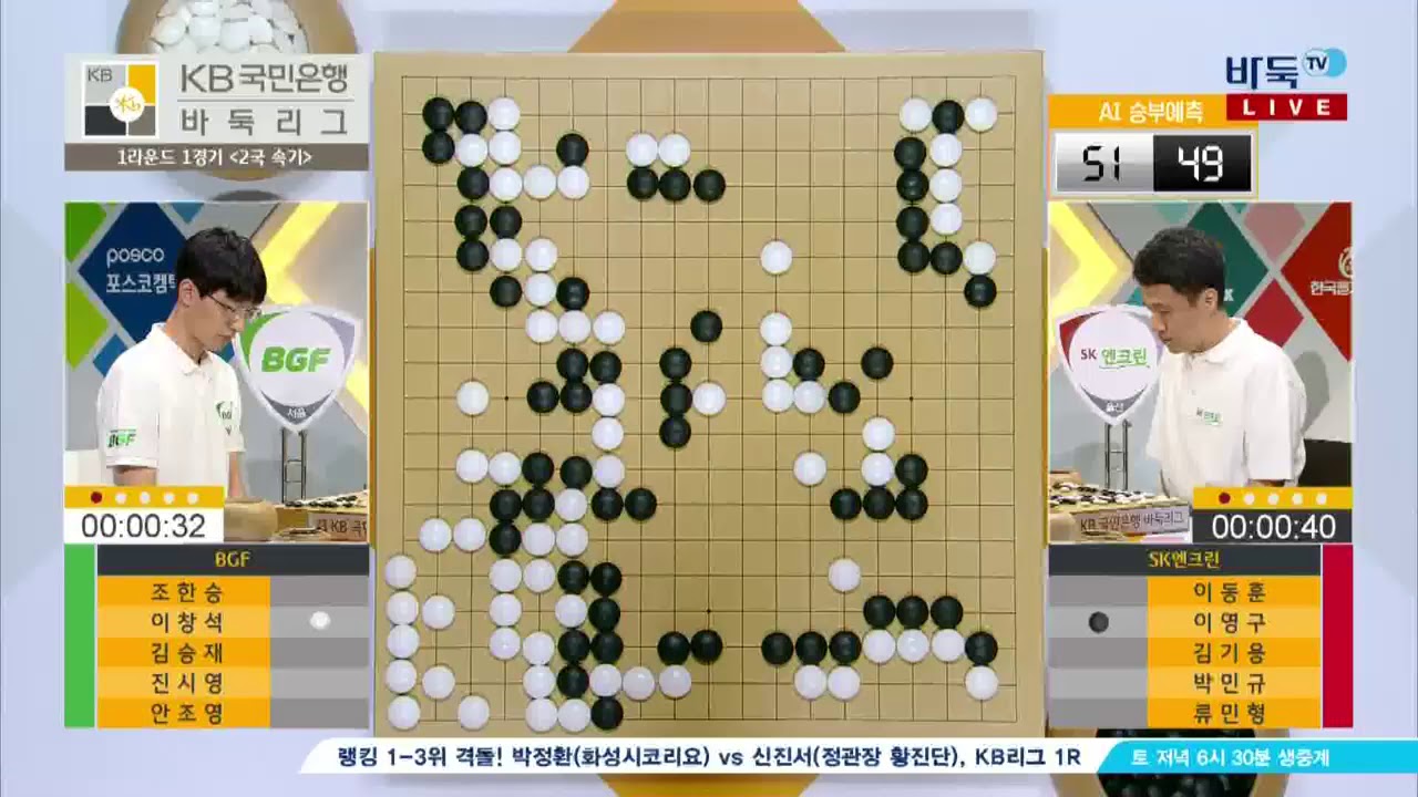 2018 KB국민은행 바둑리그 1R 1G BGF:SK엔크린 (2) - YouTube