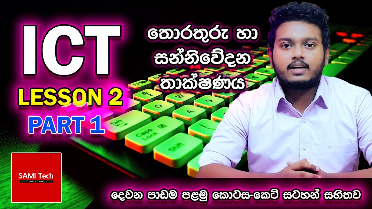 Ict Lesson 2 Part 1 Sinhala Information And Communication Technology Youtube