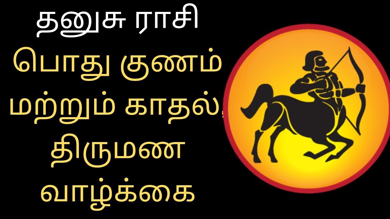 Dhanusu Rasi dhanusu-rasi