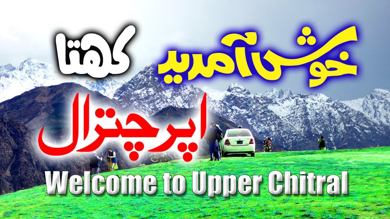 Welcome To Upper Chitral | خوش آمدید کہتا اپر چترال | Beautiful places ...