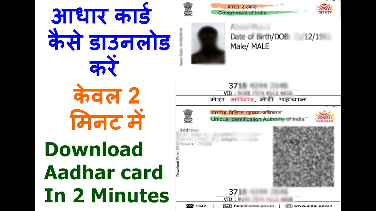 E Aadhar keise download karain | How to download Aadhar | How to get my ...