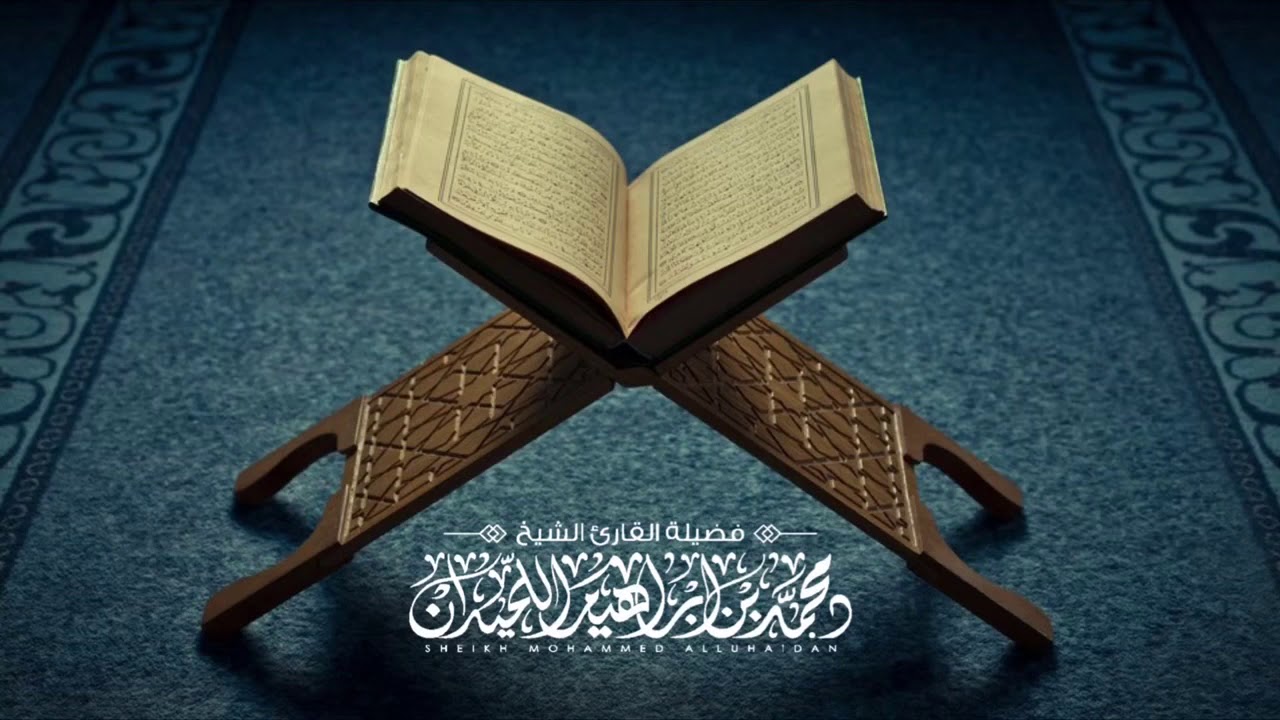 Best recitations of Muhammad al-Luhaidan - YouTube