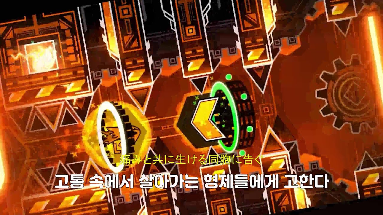 [Geometry Dash] Orochi [가사/해석/번역/lyrics] [4K] - YouTube