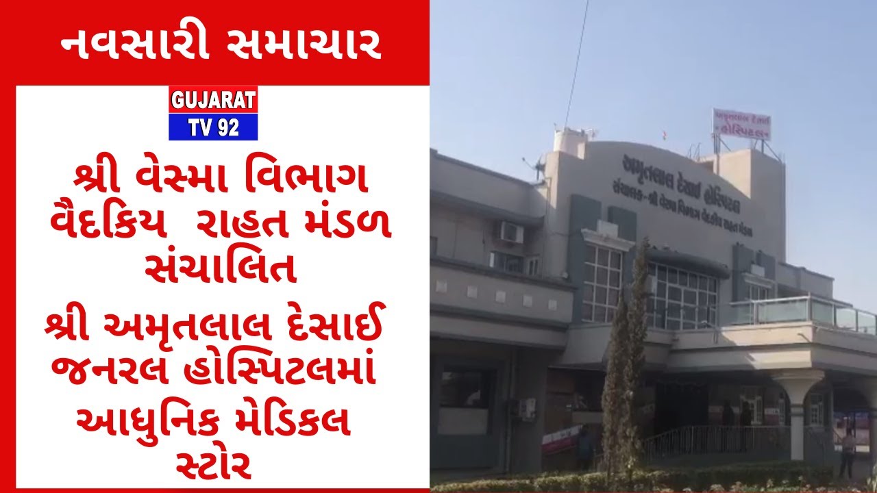 NAVSARI NEWS - TV92 GUJARAT MANDVI 16-01-2023 - YouTube