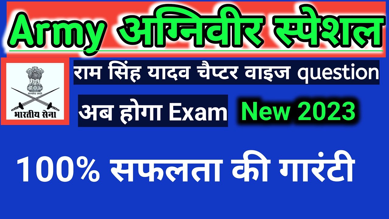 Agniveer gk gs question।Agniveer gk।army gk।army gk gs।gk question ...