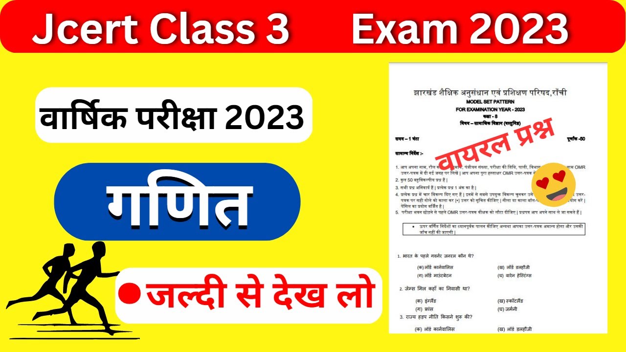 Class 3 Math | Live Test | Set - 01 | Final Exam 2023 | VVI questions ...