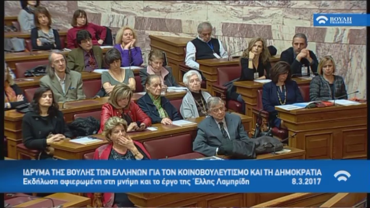 Αφιέρωμα στη μνήμη και το έργο της Έλλης Λαμπρίδη (08/03/2017 ) - YouTube