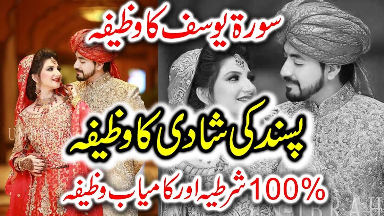 Pasand ki shadi ka wazifa|quick wazifa for love marriage - YouTube