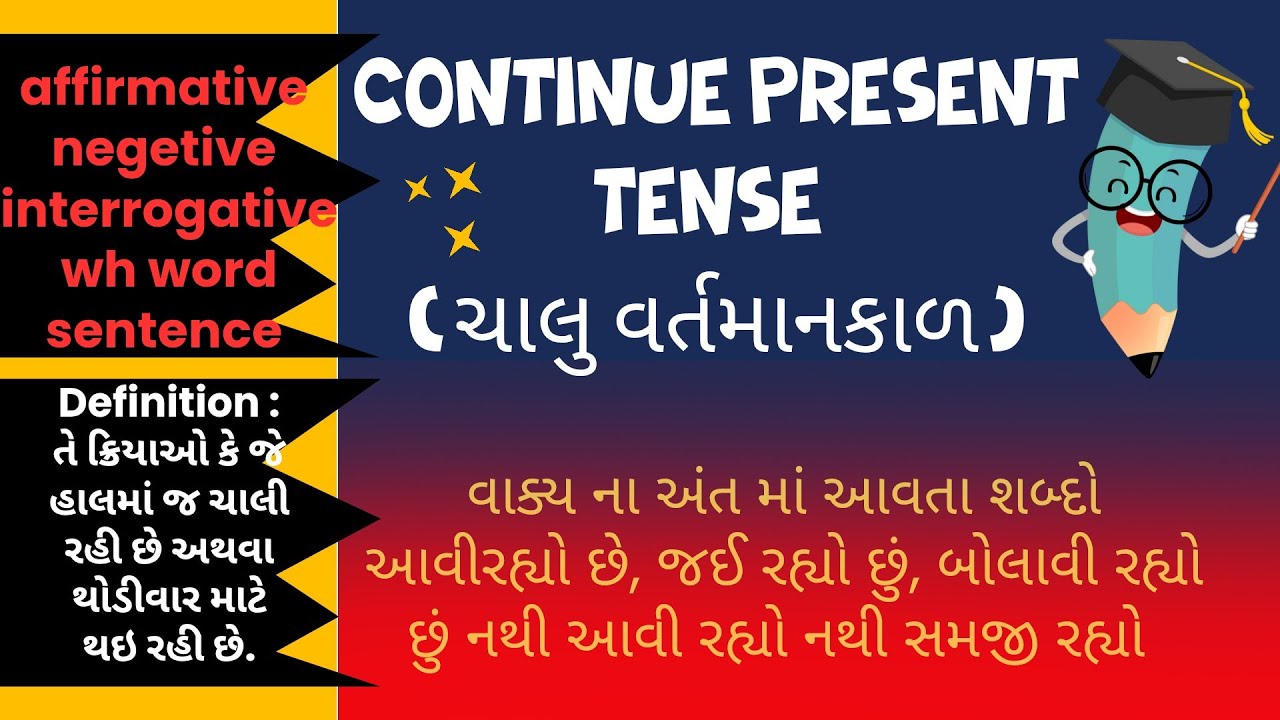 continue present tense #ચાલુ વર્તમાનકાળ in english #learn English ...