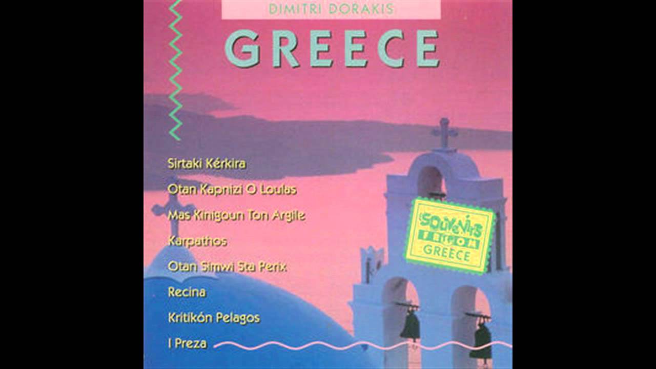 ΔΟΡΑΚΗΣ .Δ. ** ΤΟ ΤΣΙΦΤΕΤΕΛΙ ΤΟΥ ΓΙΑΝΝΗ ** - YouTube