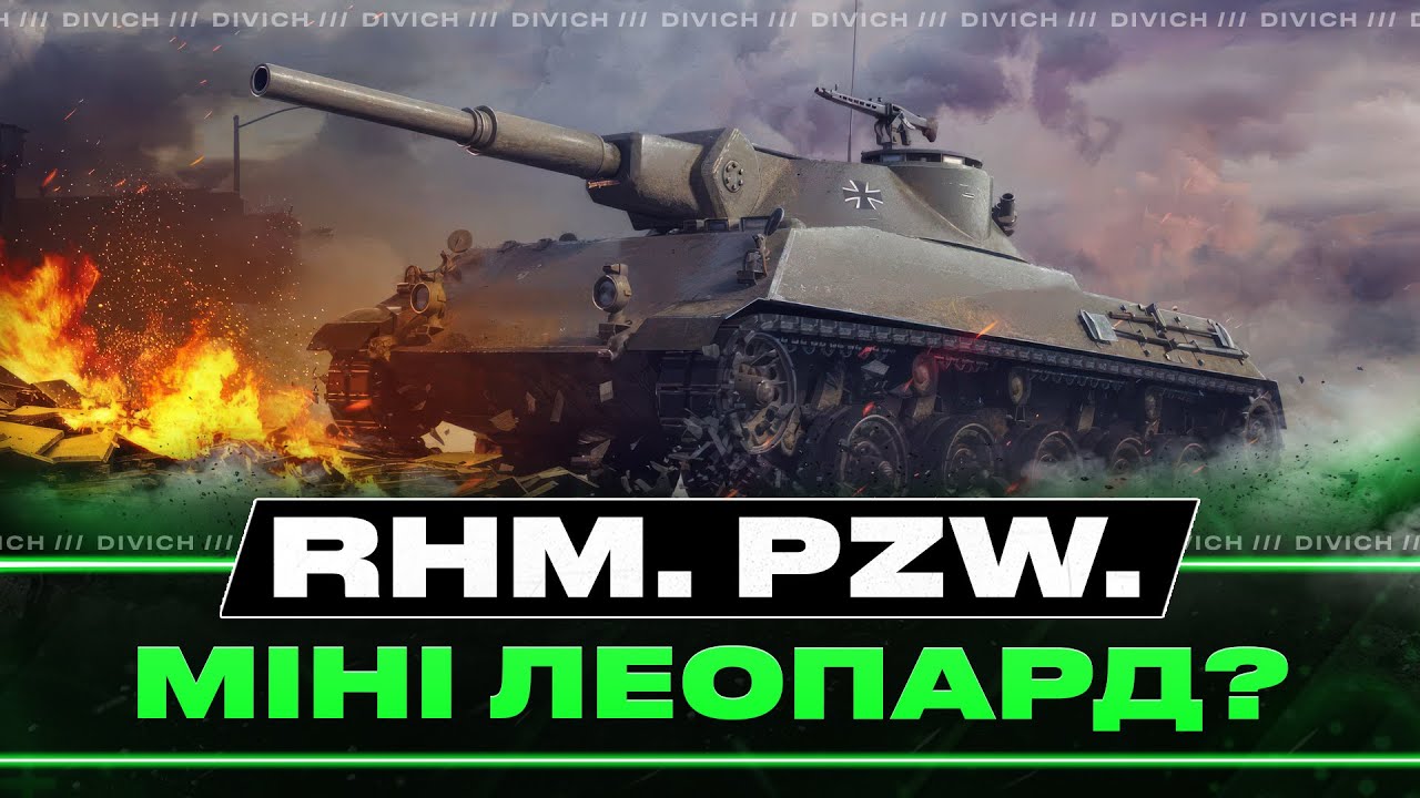 Rhm. Pzw. - МІНІ ЛЕОПАРД? - YouTube