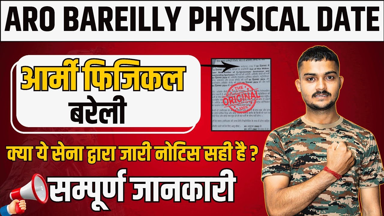 Big Update💯aro bareilly army rally bharti 2024 | zro lucknow army rally ...