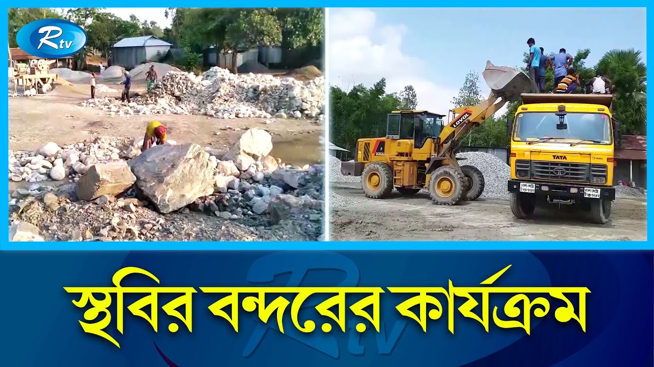 নাকুগাঁও স্থলবন্দরে বেকার কয়েক হাজার শ্রমিক! | Nakugaon Land Port ...