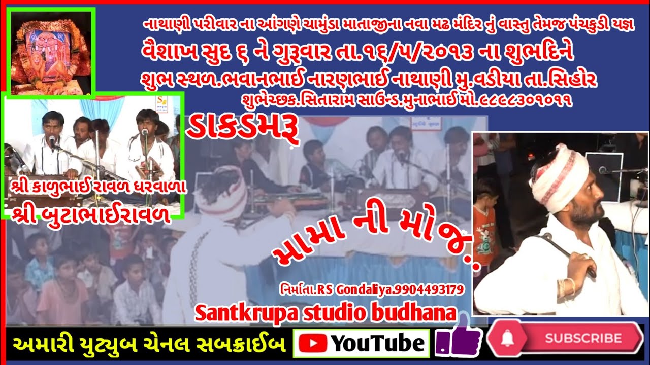 Kalubhai Raval 5 Sant krupa studio budhana - YouTube
