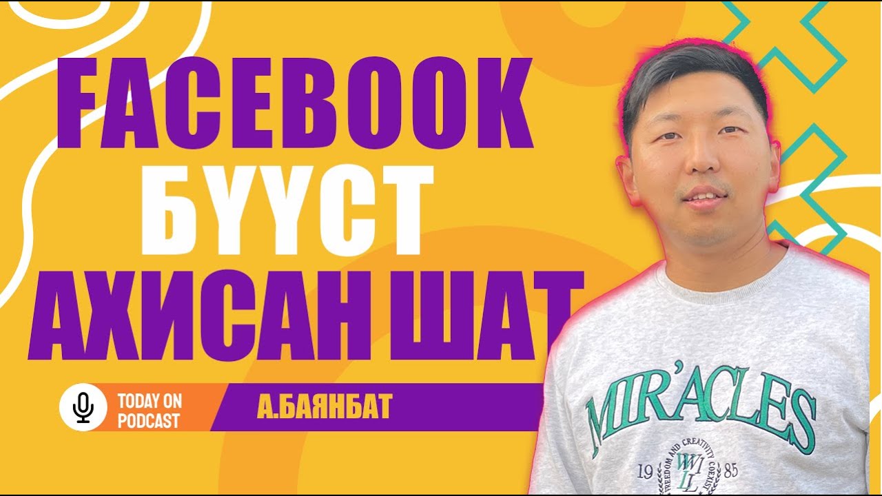 Фэйсбүүк бүүст хэрхэн хийх вэ Ахисан шатны хичээл №2 Youtube