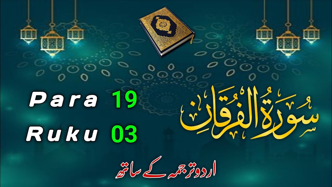 Para number 19 Ruku number 3 - YouTube