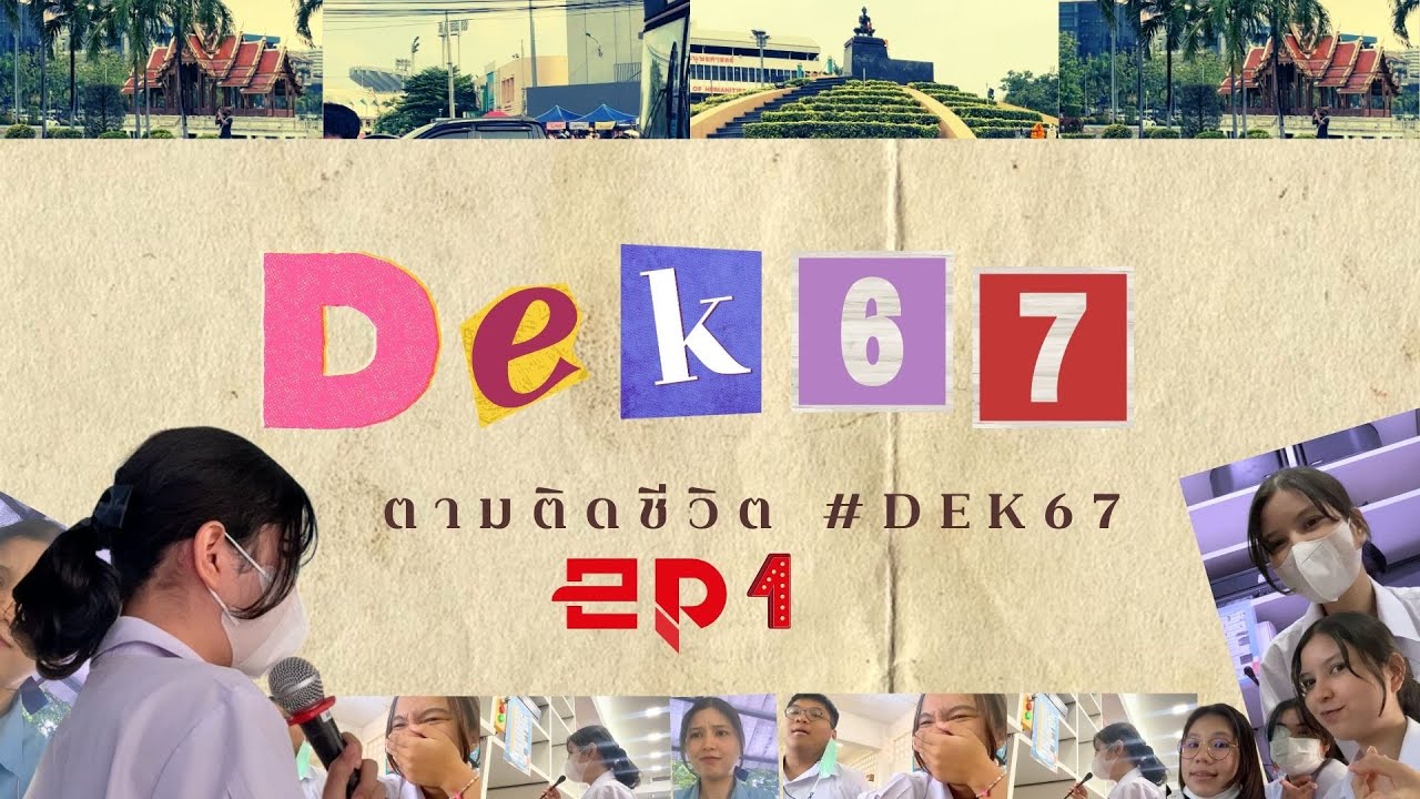 ตามติดชีวิต#dek67 | ความในใจ / GOAL / คณะในฝัน / pre-degree ราม | EP1 ...
