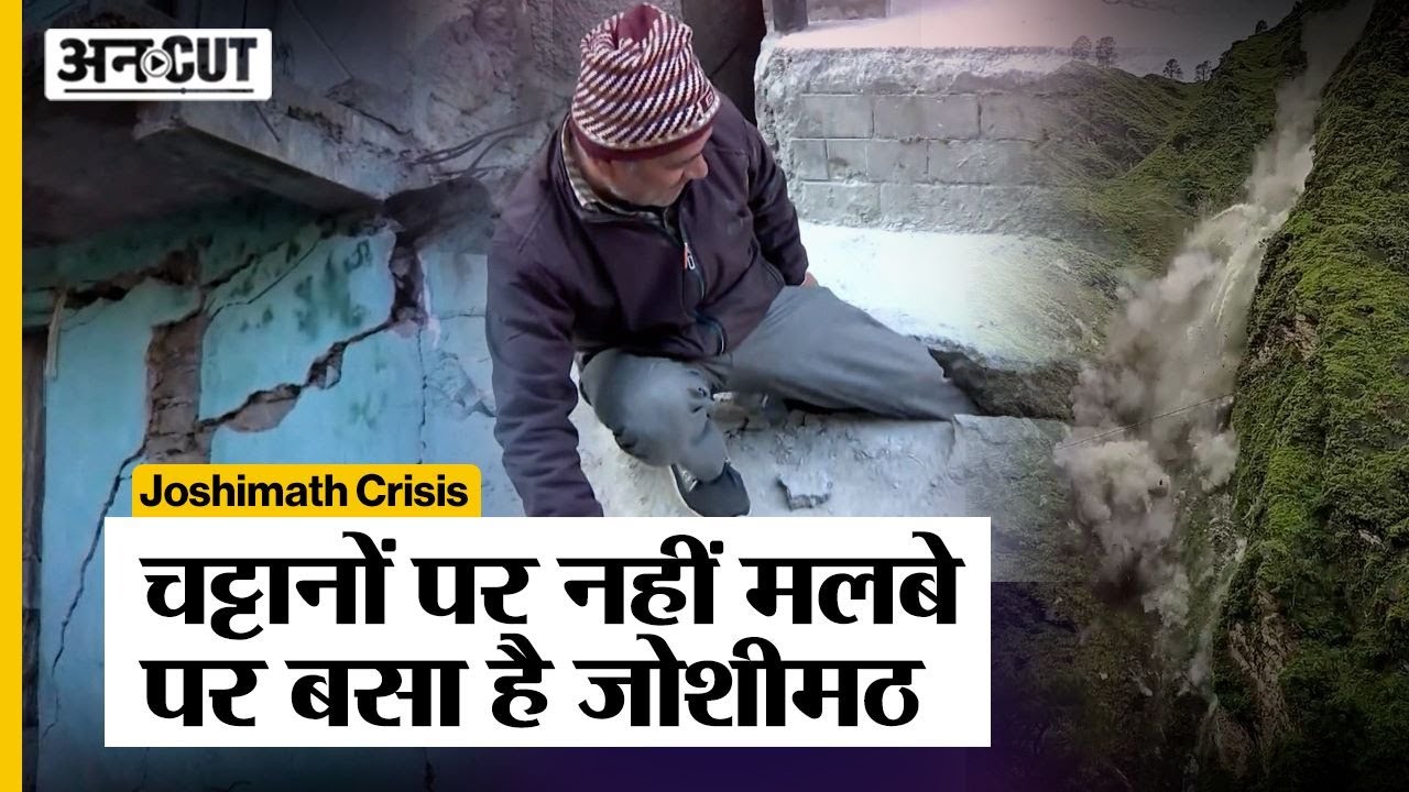 Joshimath Crisis : NTPC के Tapovan Vishnugad Hydro Power Project से भी ...
