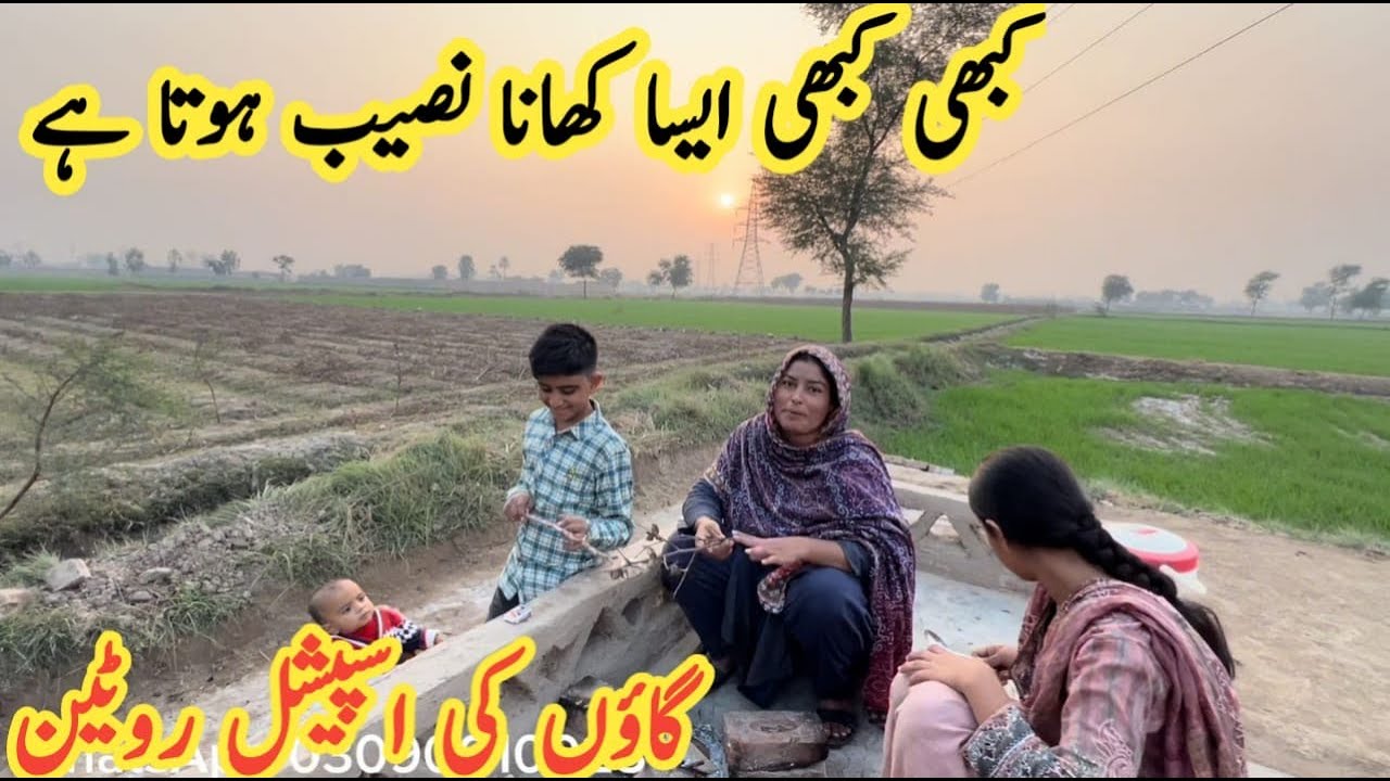 Traditional Village Routine | pakistan village life | Pakistani family ...