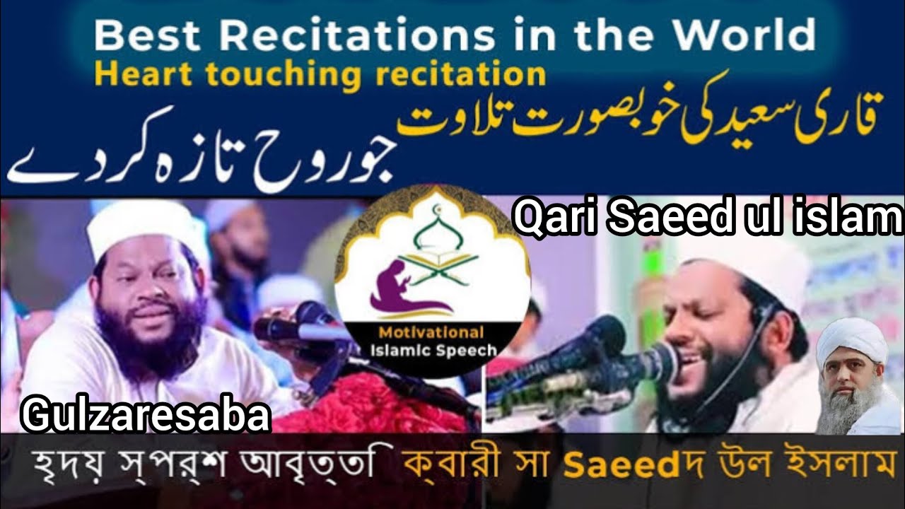 Quran Recitation by Qari Saeed ul islam | tilawat e quran in Pakistan ...