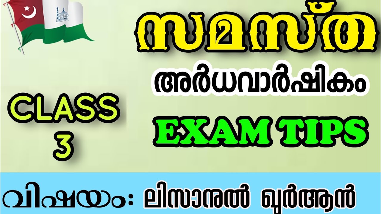 SAMASTHA EXAM SURE QUESTIONS AND ANSWERS 3 LISAN YouTube samastha-exam-sure-questions-and-answers-3-lisan-youtube