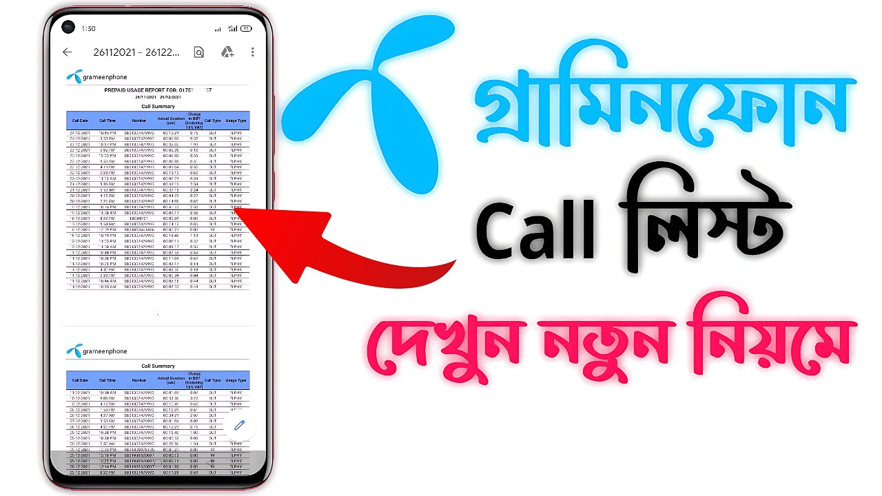 How To Check GP Call List । গ্রামিন সিমের কল লিস্ট বের করার নিয়ম - YouTube