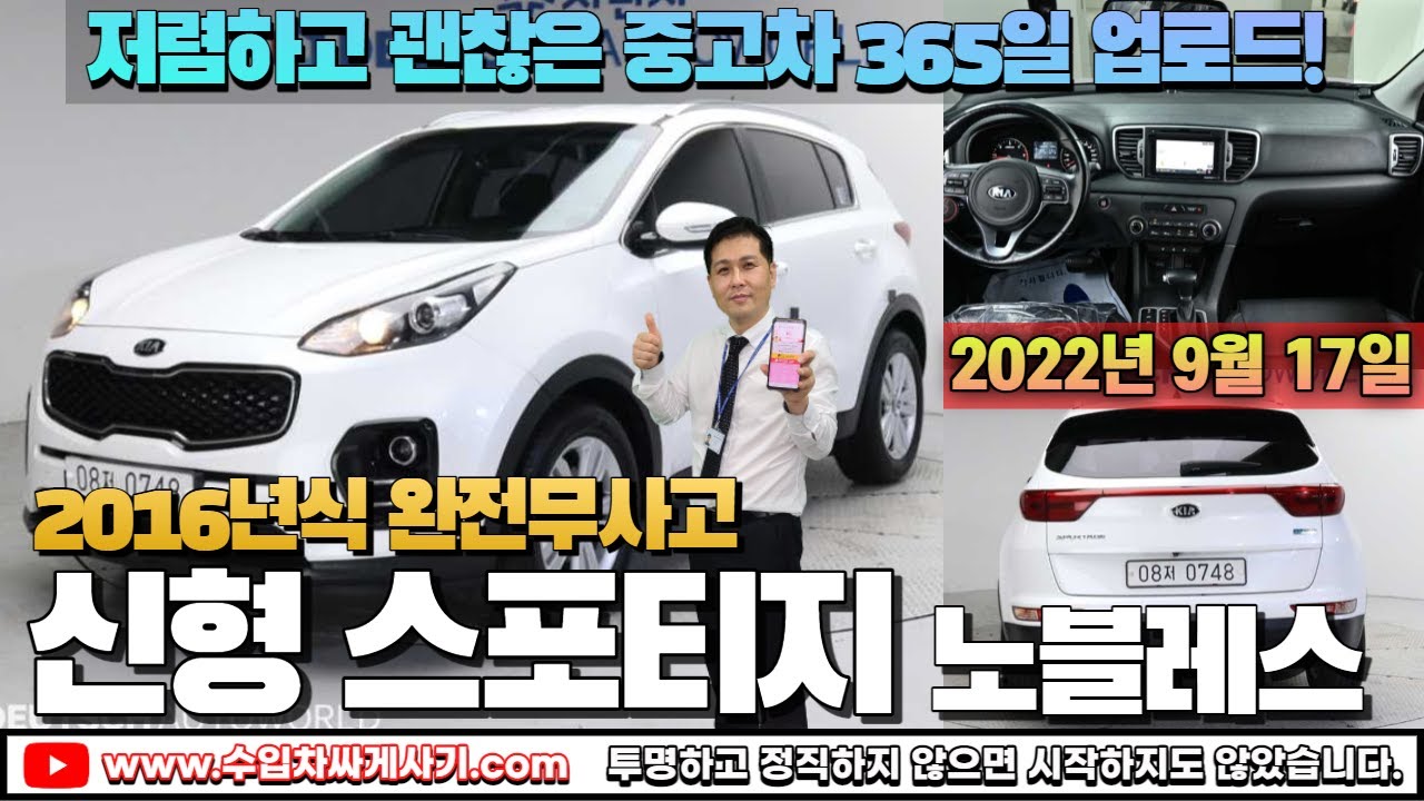 5분 중고차 더 Suv 스포티지 중고차가성비 7만km 화이트 무한최저가 어디 Ft0748 수입차싸게사기 도이치오토월드 수원중고차 Suv 차박 캠핑 가자 Youtube