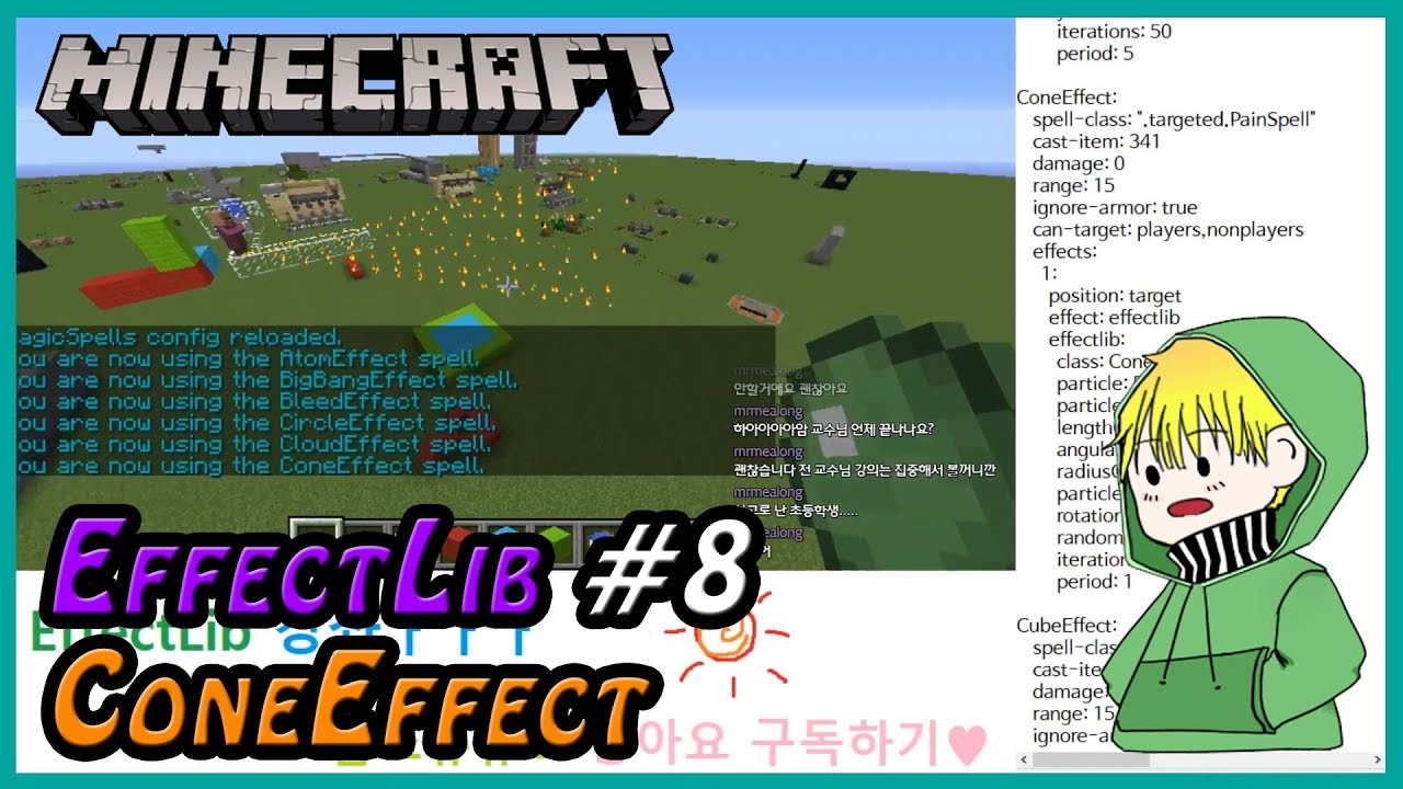 샴스 | EffectLib(이펙트립) - 8.ConeEffect 강좌 - YouTube