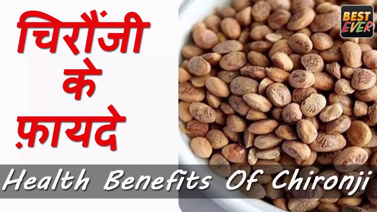 Health Benefits Of Chironji || Chironji ke fayde || - YouTube