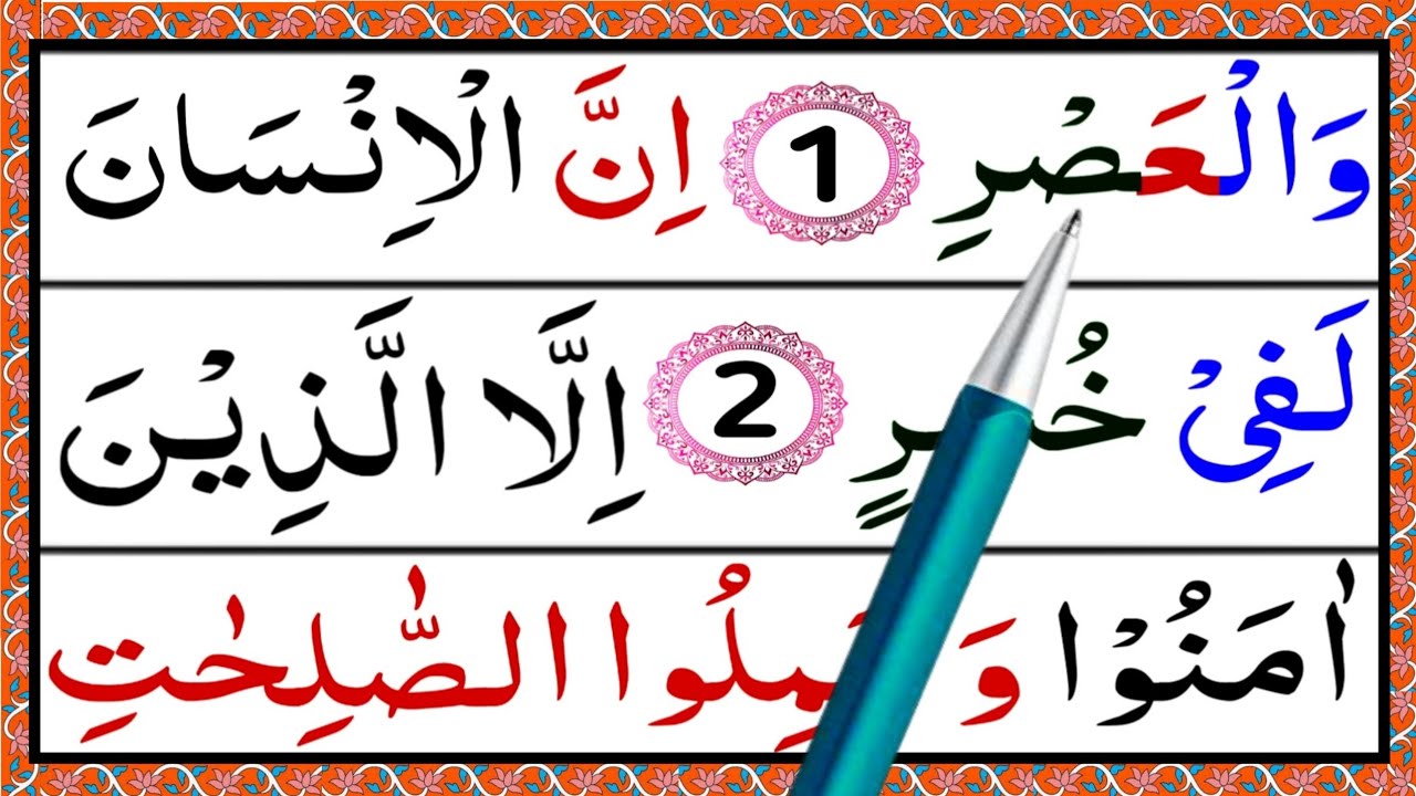 Surah Al-Asr Learn | Surah Asr Word By Word | Lesson Quran Surah Asr ...