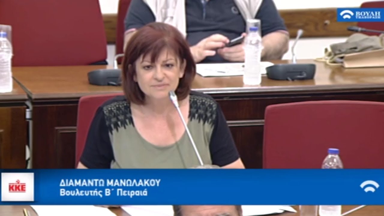 Η ΔΙΑΜΑΝΤΩ ΜΑΝΩΛΑΚΟΙ ΣΤΗ ΒΟΥΛΗ ΓΙΑ ΤΟ ΠΡΑΣΙΝΟ ΤΑΜΕΙΟ - YouTube