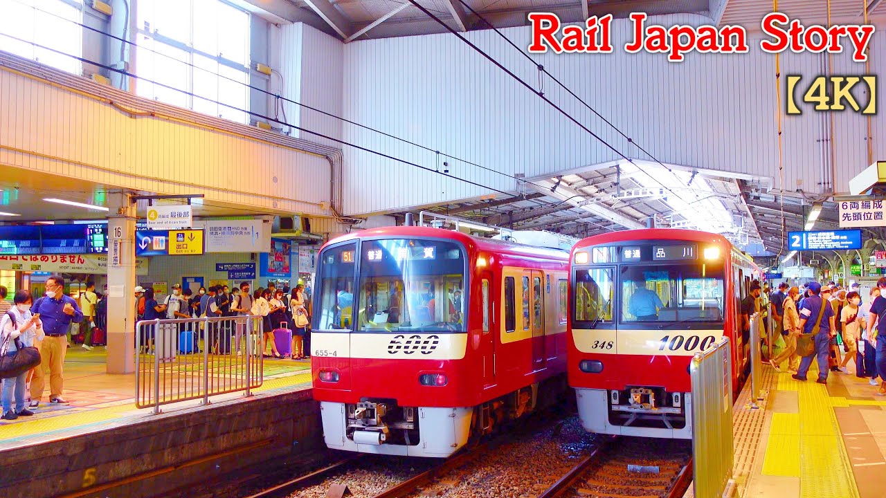 KEIKYU SHINAGAWA Station. Commuter trains frequently arriving ...