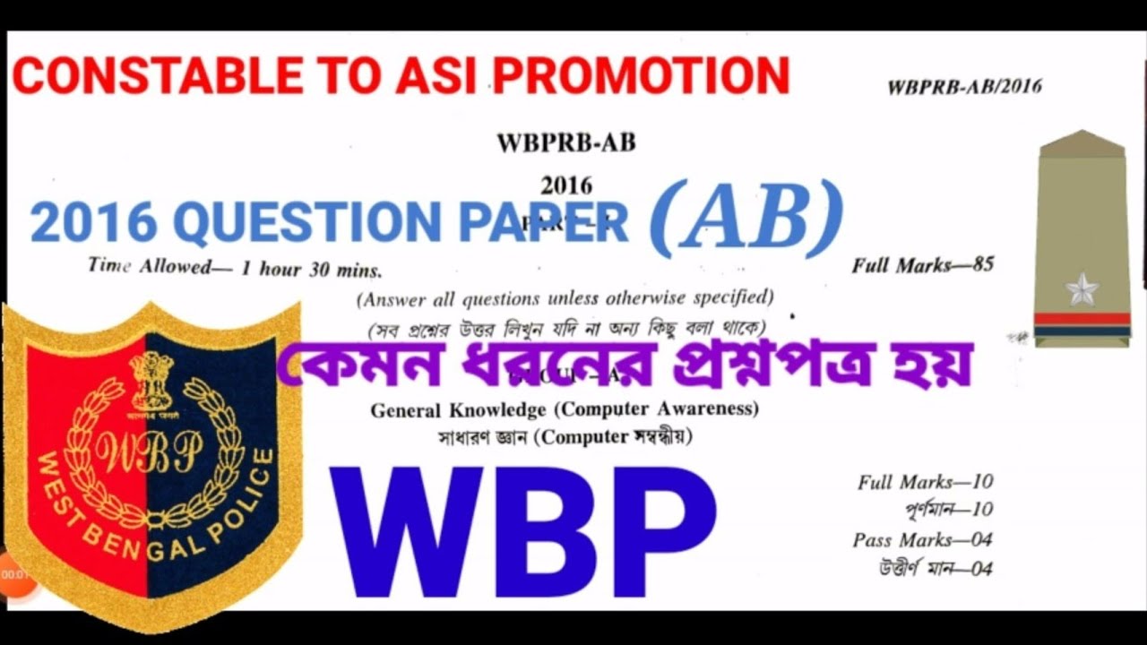 ASI (AB) QUESTION PAPER #police WBP - YouTube