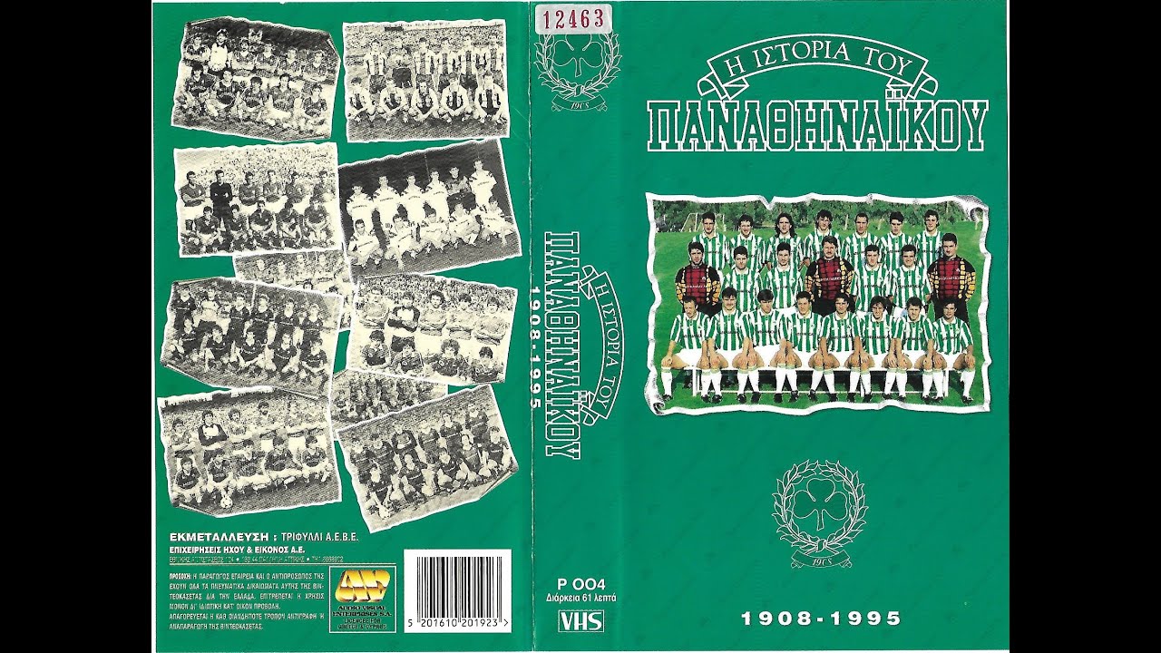 Η ΙΣΤΟΡΙΑ ΤΟΥ ΠΑΝΑΘΗΝΑΙΚΟΥ 1908-1995 (ΝΤΟΚΥΜΑΝΤΕΡ) - YouTube