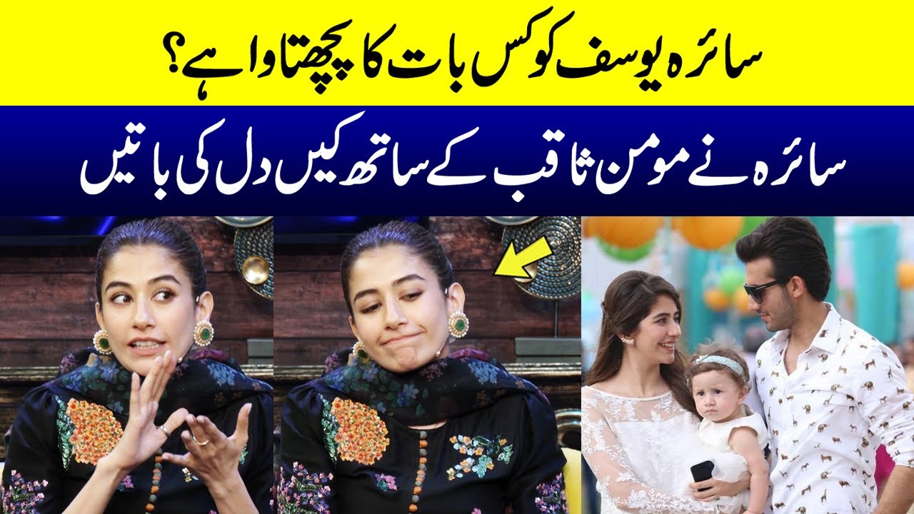 What Does Syra Yousuf Regret?| Syra Talked About Emotional Things In ...