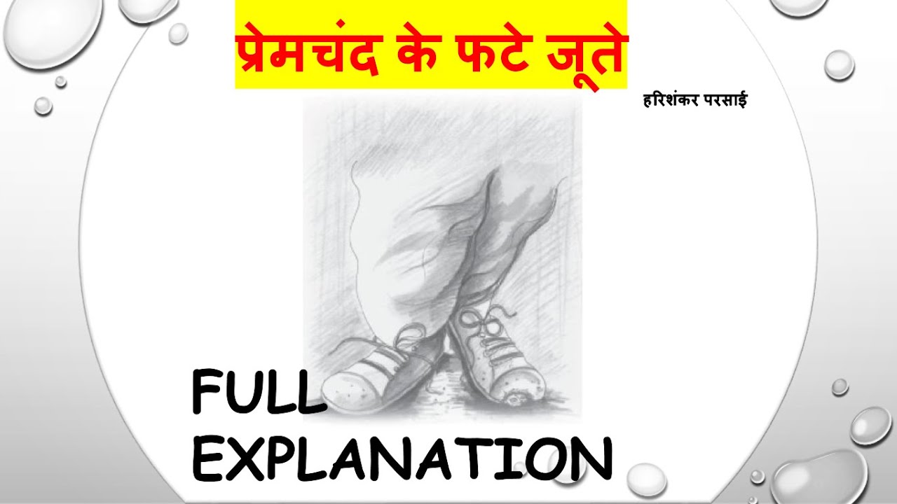 Premchand Ke Fate Joote Kshitij 1 Chapter 6 premchand-ke-fate-joote-kshitij-1-chapter-6