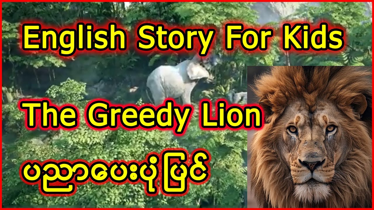 "The Greedy Lion" Story for Kids - YouTube