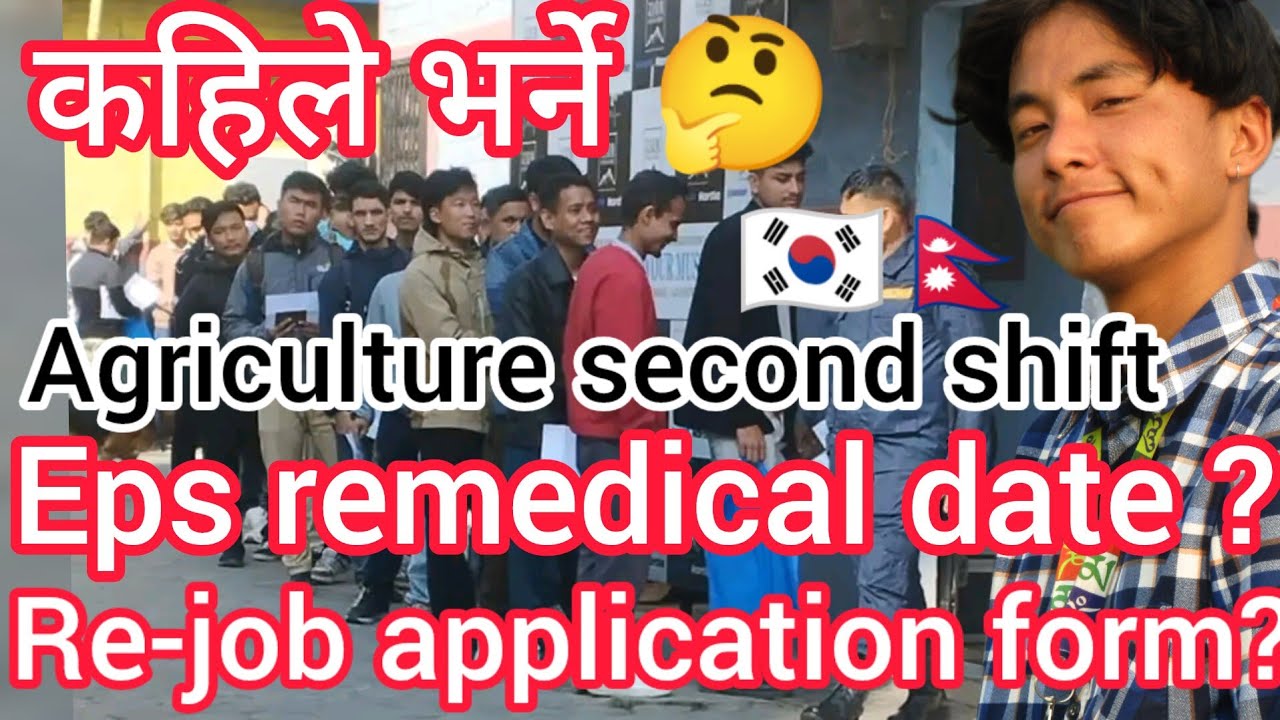 Eps issue भएन? Eps remedical & re-job application form news ...