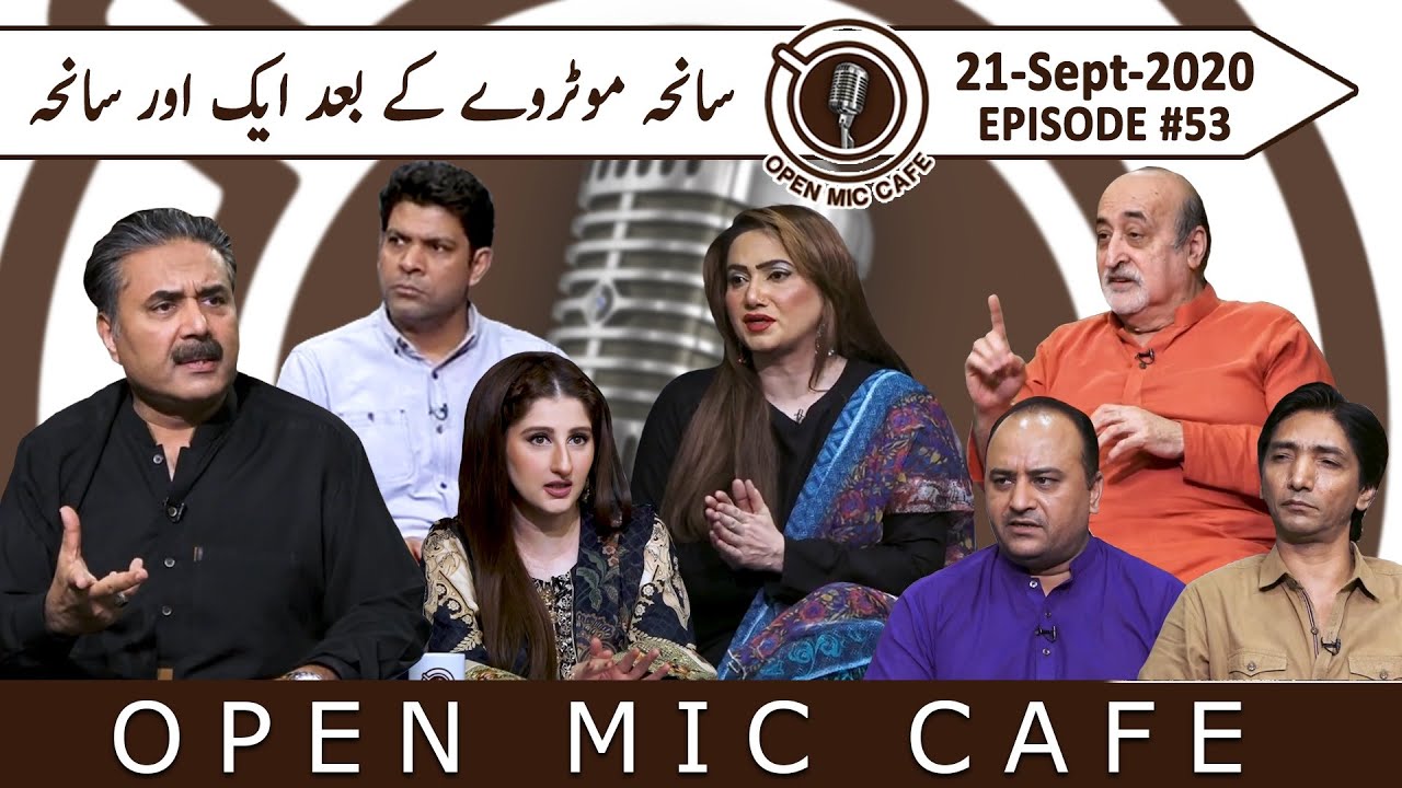 Open Mic Cafe with Aftab Iqbal | Episode 53 | 21 September 2020 | GWAI - YouTube
