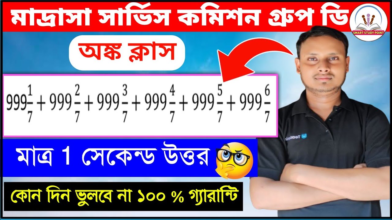 Simplification Tricks | Madrasa Service Group D Math Class | Math ...