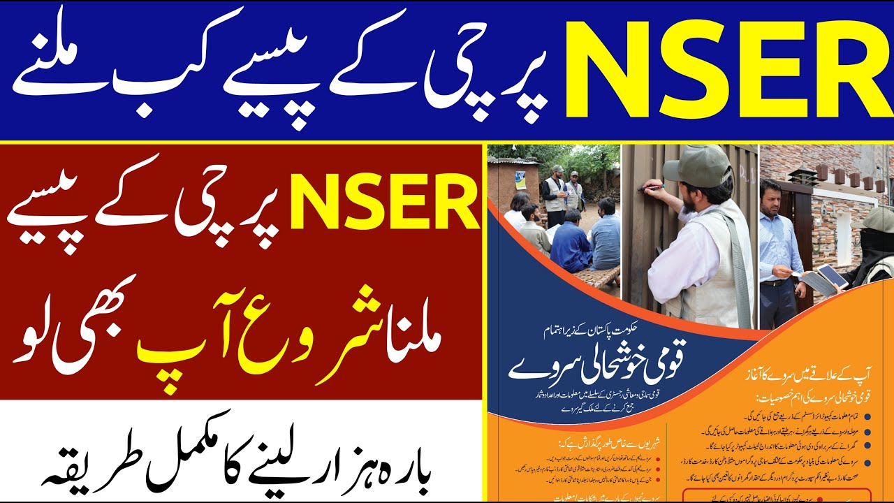 NSER survey| NSER registration check by cnic| NSER survey online ...