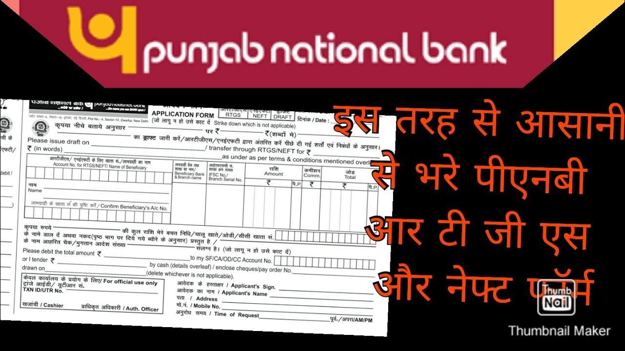 How to fill NEFT form of pnb || पी एन बी नेफ्ट का फॉर्म कैसे भरें ...