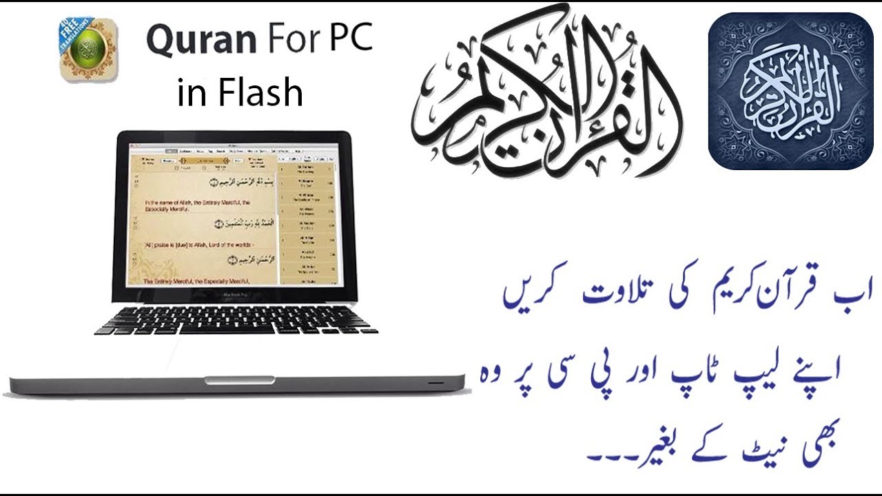 Holy Quran app in Flash for Pc - YouTube