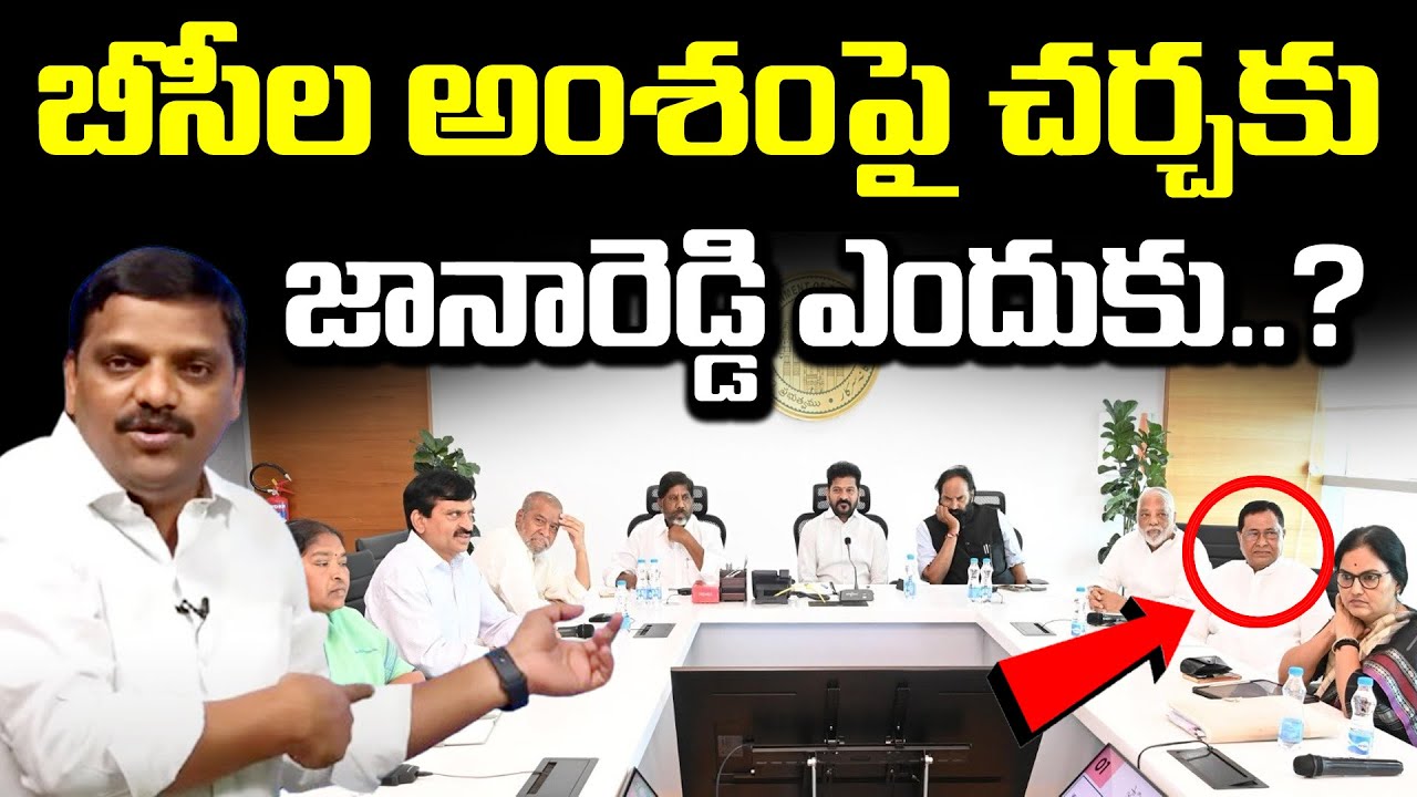 Why is Jana Reddy involved in the discussion on the BC issue? | QNewsHD ...