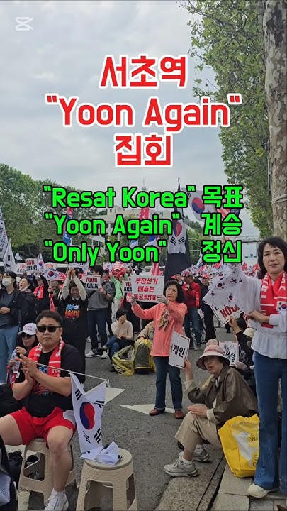 🌹2.서초역 "Yoon Again" 집회(2025. 5. 24.토) - YouTube